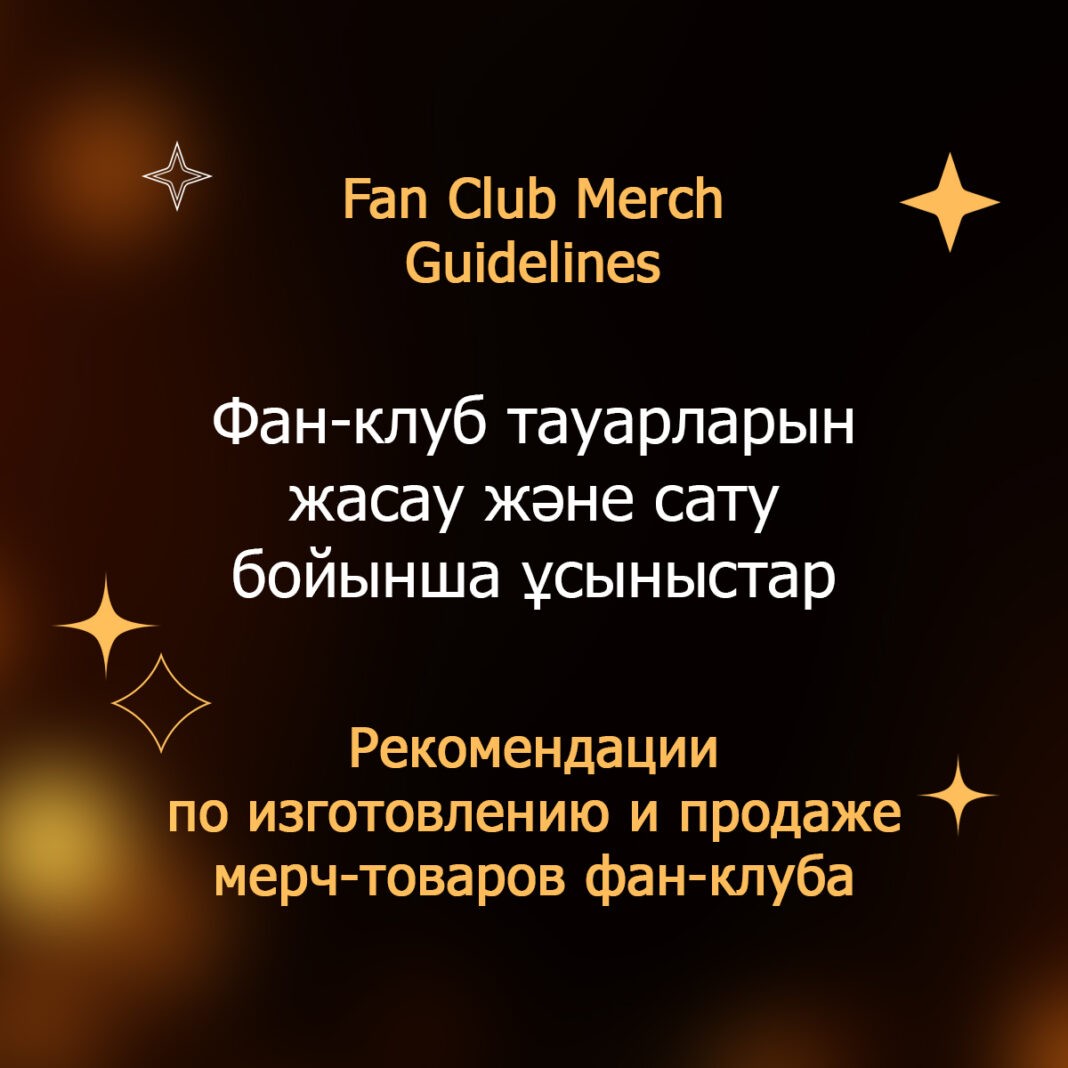 Fan Club Merch GuidelinesInformation Portal DimashNews | Information ...